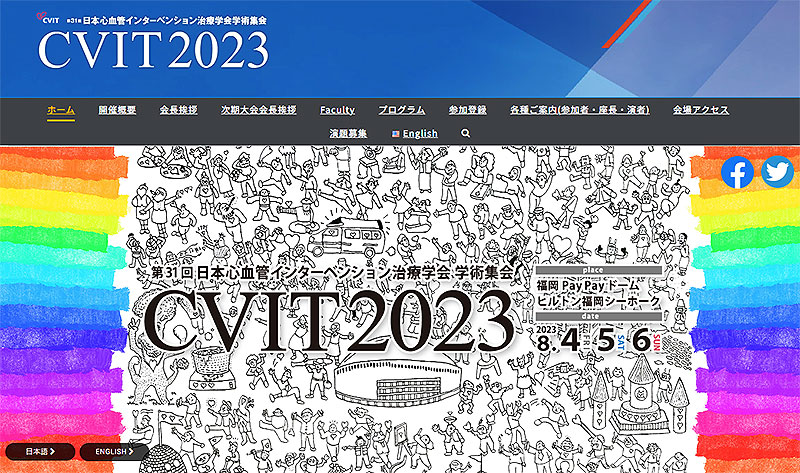 日本心血管インターベンション治療学会 CVIT が調査_急性心筋梗塞の緊急 PCI カテーテル治療に大きな地域差、医師の働き方改革に向けた指針 | tokyo chips