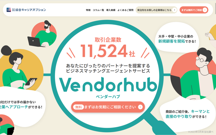 1万社超のデータベースを活用したビジネスマッチング。「Vendorhub」は日本の経済流動を活性化させるか | tokyo chips