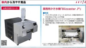 アクティオ AKTIO R7.6施行 改正労働安全衛生規則に対応した熱中症対策レンタル機材を拡充 建設現場からフェス祭り会場 学校 公共施設まで 冷気を届ける最新アイテム多彩 ...